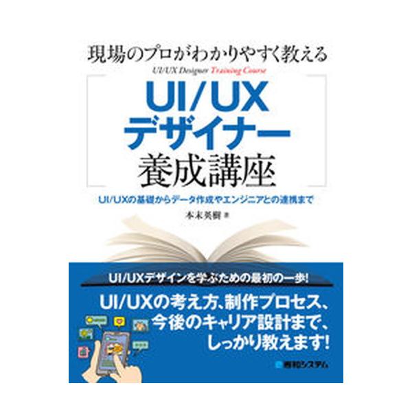 著者名：本末英樹出版社名：秀和システム新社発売日：2023年04月14日商品状態：非常に良い※商品状態詳細は商品説明をご確認ください。