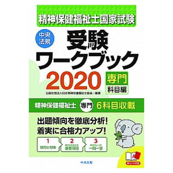 著者名：日本精神保健福祉士協会出版社名：中央法規出版発売日：2019年06月15日商品状態：良い※商品状態詳細は商品説明をご確認ください。