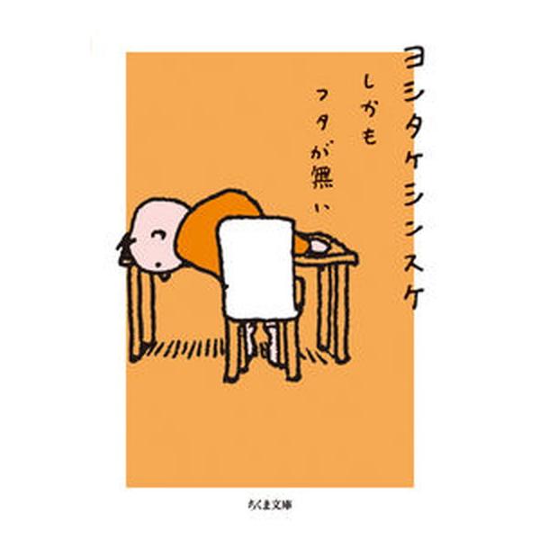 著者名：ヨシタケシンスケ出版社名：筑摩書房発売日：2023年03月10日商品状態：非常に良い※商品状態詳細は商品説明をご確認ください。