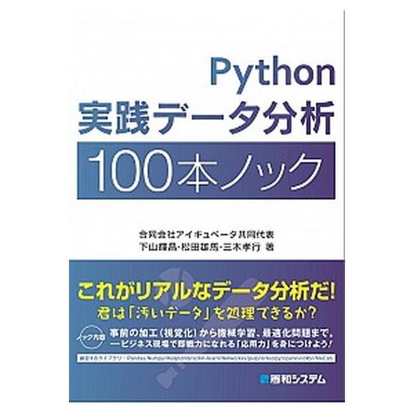 著者名：下山輝昌、松田雄馬出版社名：秀和システム新社発売日：2019年10月10日商品状態：非常に良い※商品状態詳細は商品説明をご確認ください。