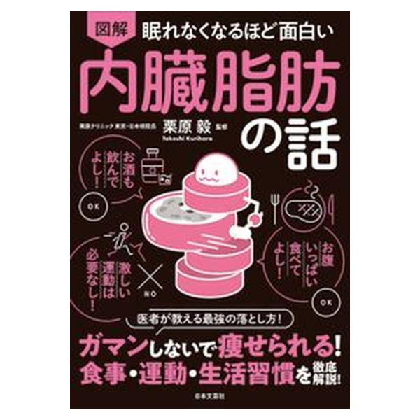 著者名：栗原毅出版社名：日本文芸社発売日：2021年03月10日商品状態：良い※商品状態詳細は商品説明をご確認ください。