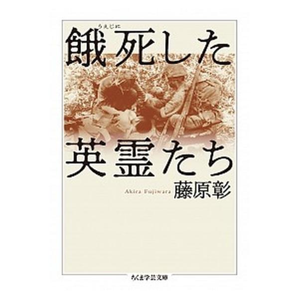著者名：藤原彰出版社名：筑摩書房発売日：2018年07月10日商品状態：良い※商品状態詳細は商品説明をご確認ください。