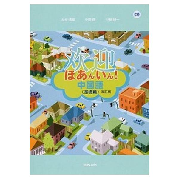 著者名：大谷通順、中野徹出版社名：郁文堂発売日：2015年04月01日商品状態：非常に良い※商品状態詳細は商品説明をご確認ください。