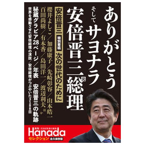 著者名：花田紀凱出版社名：飛鳥新社発売日：2022年08月08日商品状態：非常に良い※商品状態詳細は商品説明をご確認ください。