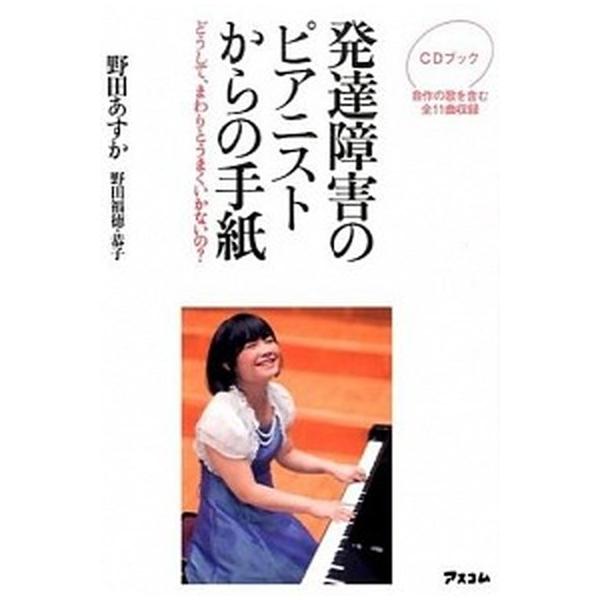 著者名：野田あすか、野田福徳出版社名：アスコム発売日：2015年05月商品状態：非常に良い※商品状態詳細は商品説明をご確認ください。