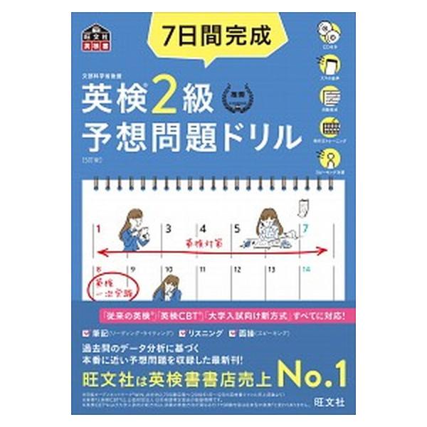 著者名：旺文社出版社名：旺文社発売日：2019年08月11日商品状態：非常に良い※商品状態詳細は商品説明をご確認ください。