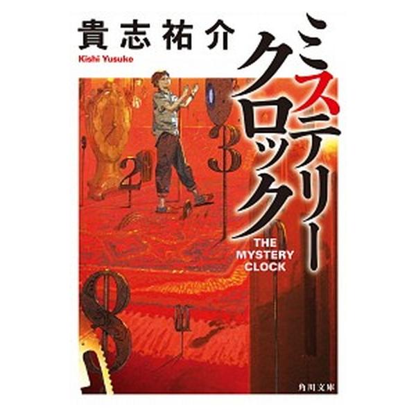 著者名：貴志,祐介,1959-出版社名：KADOKAWA発売日：2020-11-21商品状態：非常に良い※商品状態詳細は商品説明をご確認ください。