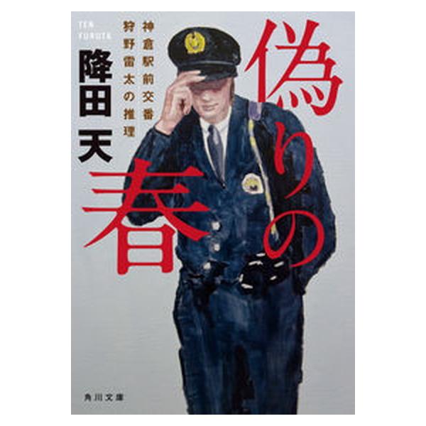著者名：降田,天出版社名：KADOKAWA発売日：2021-09-18商品状態：非常に良い※商品状態詳細は商品説明をご確認ください。