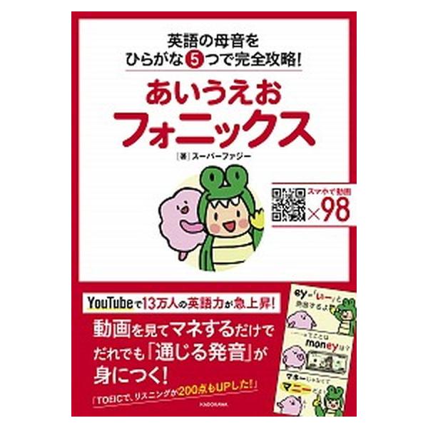 著者名：スーパーファジー出版社名：ＫＡＤＯＫＡＷＡ発売日：2020年03月20日商品状態：非常に良い※商品状態詳細は商品説明をご確認ください。