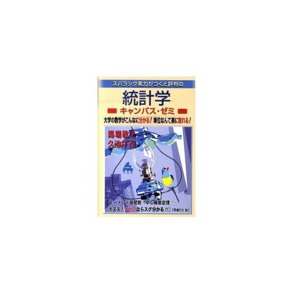 著者名：馬場敬之、久池井茂出版社名：マセマ発売日：2010年05月商品状態：良い※商品状態詳細は商品説明をご確認ください。