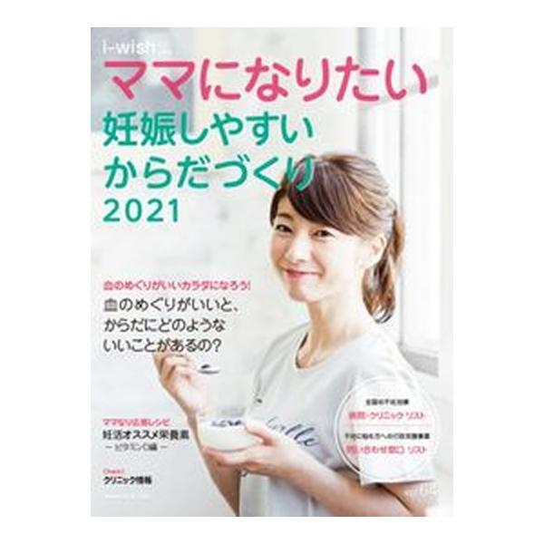 著者名：不妊治療情報センター出版社名：シオン（杉並区）発売日：2021年09月13日商品状態：良い※商品状態詳細は商品説明をご確認ください。