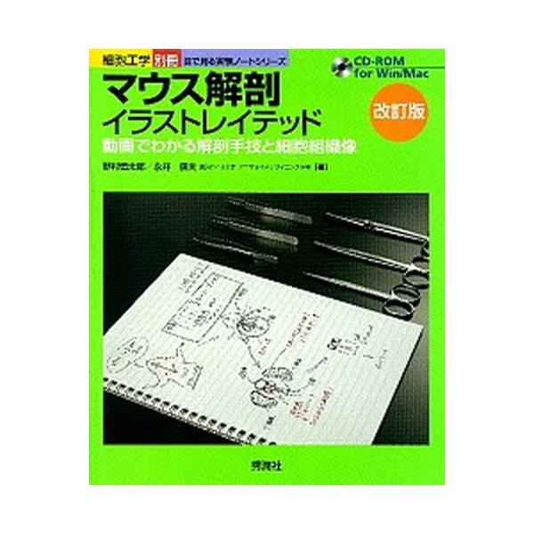 著者名：野村慎太郎、永井信夫出版社名：学研メディカル秀潤社発売日：2013年09月商品状態：良い※商品状態詳細は商品説明をご確認ください。