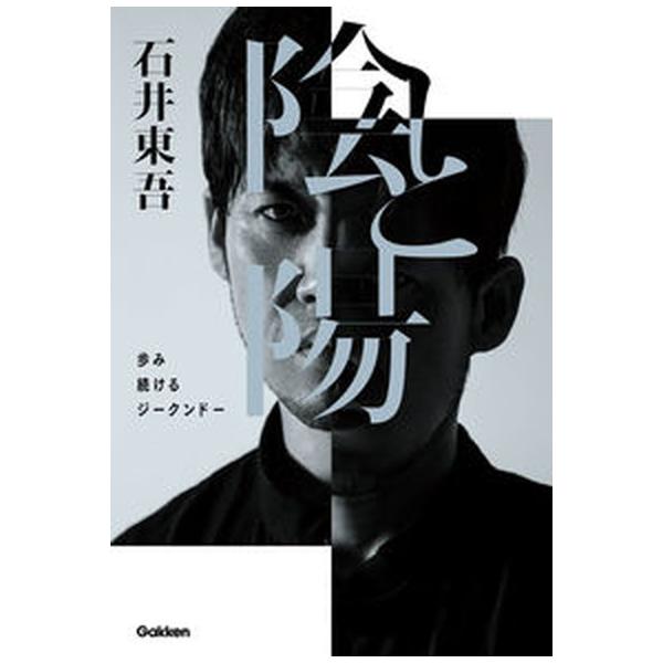 著者名：石井東吾出版社名：Ｇａｋｋｅｎ発売日：2023年01月03日商品状態：非常に良い※商品状態詳細は商品説明をご確認ください。