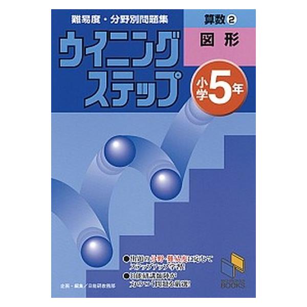 著者名：日能研出版社名：みくに出版発売日：1998年12月25日商品状態：良い※商品状態詳細は商品説明をご確認ください。