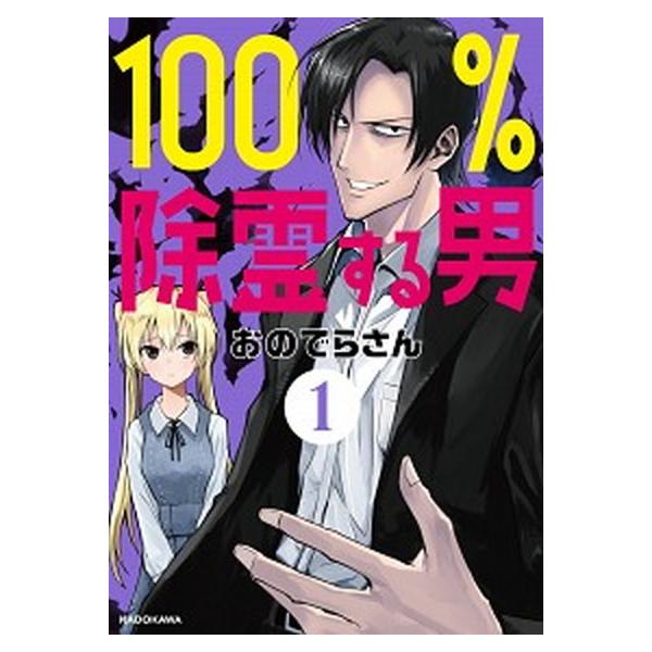 著者名：おのでらさん出版社名：ＫＡＤＯＫＡＷＡ発売日：2020年11月26日商品状態：非常に良い※商品状態詳細は商品説明をご確認ください。
