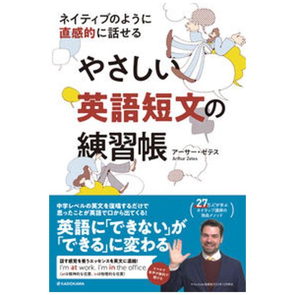 著者名：著:アーサー ゼテス出版社名：KADOKAWA発売日：2023-01-27商品状態：非常に良い※商品状態詳細は商品説明をご確認ください。