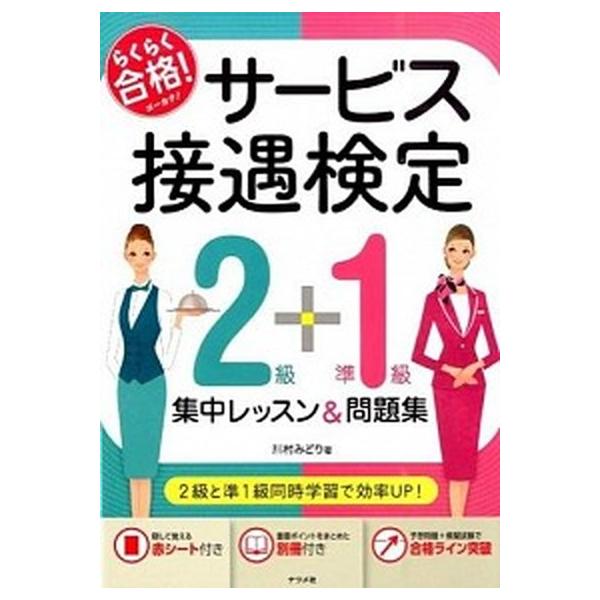 著者名：川村みどり出版社名：ナツメ社発売日：2015年07月商品状態：非常に良い※商品状態詳細は商品説明をご確認ください。