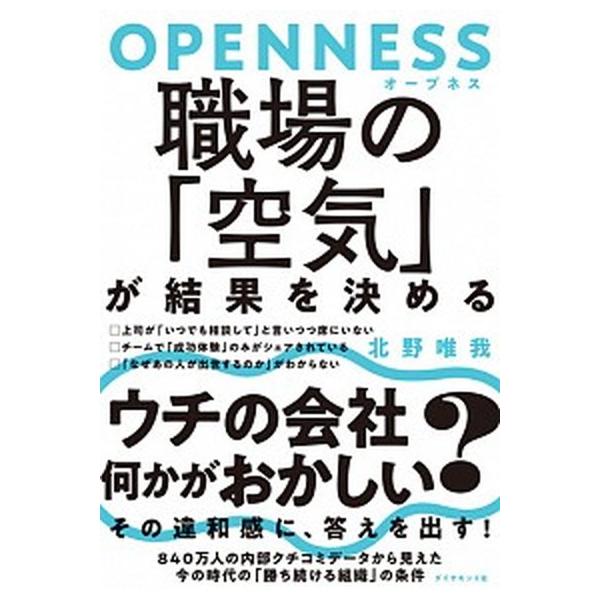 著者名：北野唯我出版社名：ダイヤモンド社発売日：2019年11月27日商品状態：良い※商品状態詳細は商品説明をご確認ください。