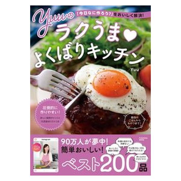 著者名：Ｙｕｕ出版社名：扶桑社発売日：2022年07月21日商品状態：非常に良い※商品状態詳細は商品説明をご確認ください。