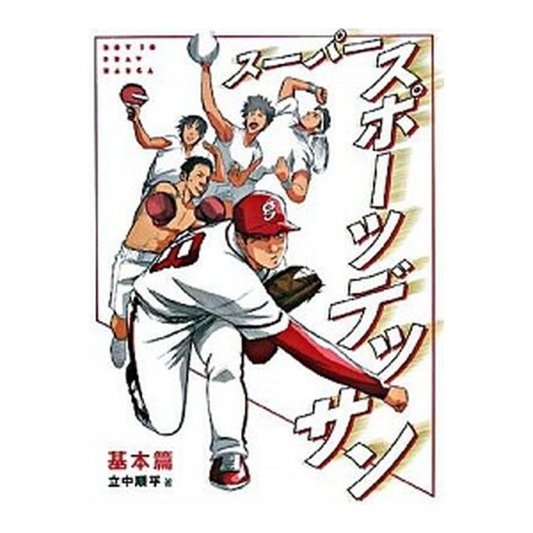 著者名：立中順平出版社名：グラフィック社発売日：2008年02月商品状態：非常に良い※商品状態詳細は商品説明をご確認ください。