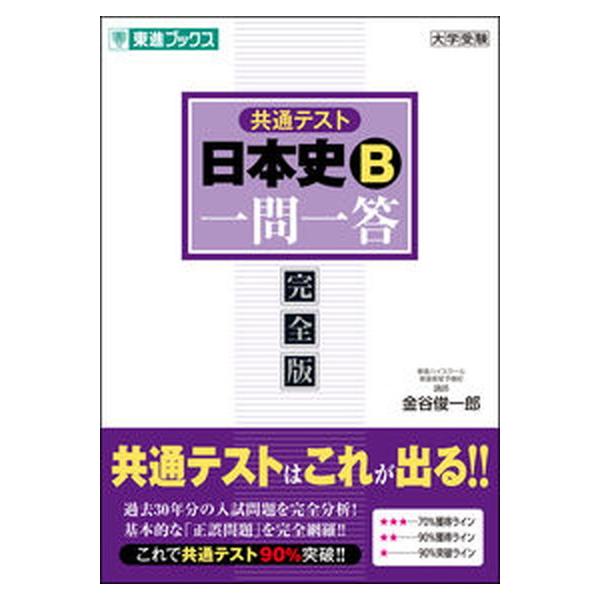 著者名：金谷俊一郎出版社名：ナガセ発売日：2021年10月31日商品状態：非常に良い※商品状態詳細は商品説明をご確認ください。