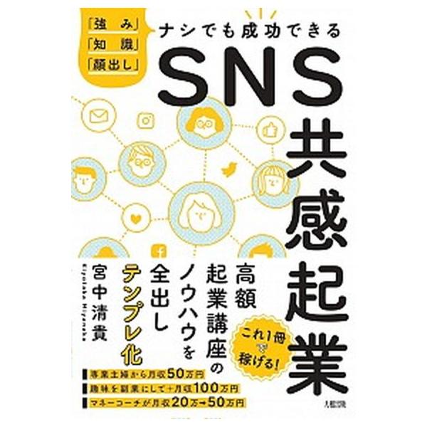 著者名：宮中清貴出版社名：大和出版（文京区）発売日：2021年06月30日商品状態：非常に良い※商品状態詳細は商品説明をご確認ください。