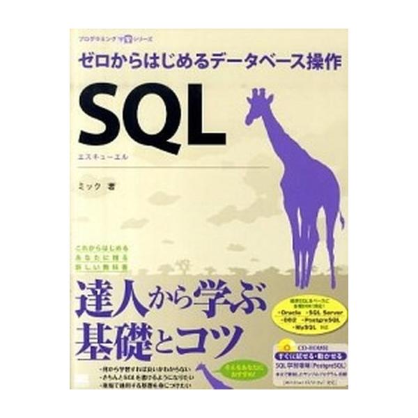 著者名：ミック出版社名：翔泳社発売日：2010年06月商品状態：非常に良い※商品状態詳細は商品説明をご確認ください。