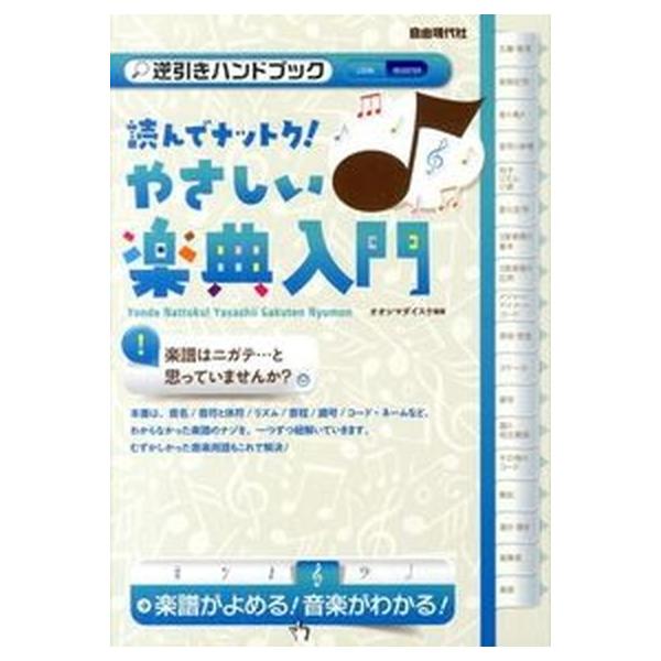 著者名：大嶋大輔出版社名：自由現代社発売日：2013年04月商品状態：良い※商品状態詳細は商品説明をご確認ください。