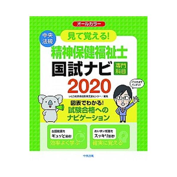 著者名：いとう総研資格取得支援センター出版社名：中央法規出版発売日：2019年08月01日商品状態：非常に良い※商品状態詳細は商品説明をご確認ください。