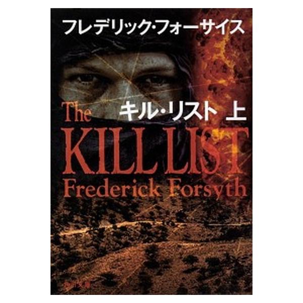 著者名：フレデリック・フォーサイス、黒原敏行出版社名：ＫＡＤＯＫＡＷＡ発売日：2020年01月25日商品状態：非常に良い※商品状態詳細は商品説明をご確認ください。