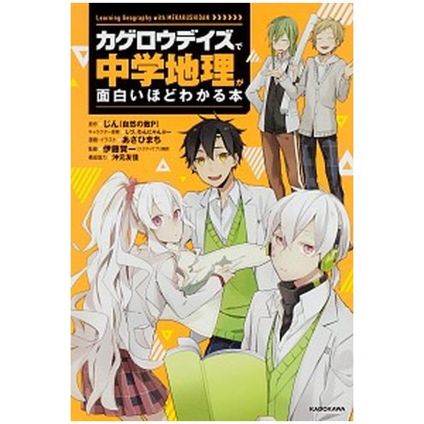 著者名：じん（自然の敵Ｐ）、あさひまち出版社名：ＫＡＤＯＫＡＷＡ発売日：2017年07月10日商品状態：良い※商品状態詳細は商品説明をご確認ください。
