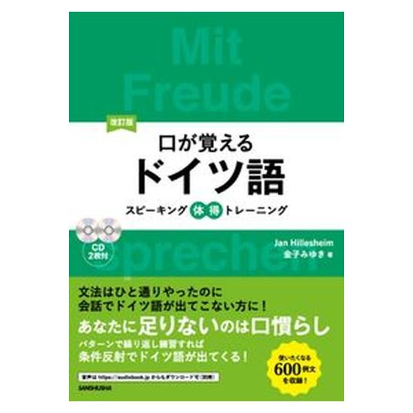 著者名：ヤン・ヒレスハイム、金子みゆき出版社名：三修社発売日：2018年04月30日商品状態：良い※商品状態詳細は商品説明をご確認ください。