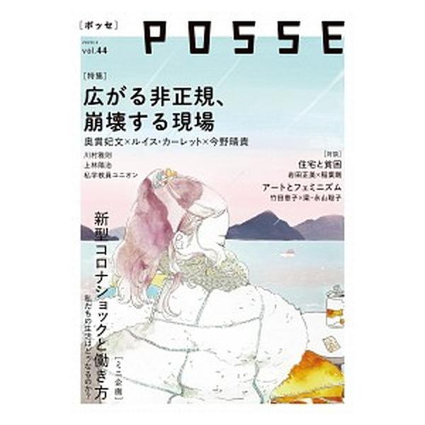 著者名：POSSE編集部、奥貫妃文、ルイス・カーレット ほか出版社名：ＰＯＳＳＥ発売日：2020年04月03日商品状態：良い※商品状態詳細は商品説明をご確認ください。