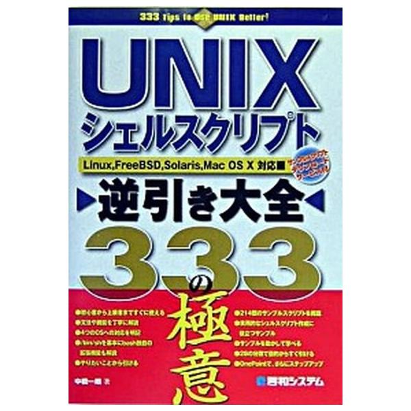著者名：中橋一朗出版社名：秀和システム新社発売日：2004年10月商品状態：非常に良い※商品状態詳細は商品説明をご確認ください。
