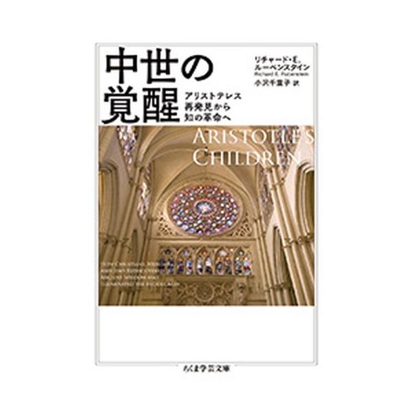 著者名：リチャード・Ｅ．ルーベンスタイン、小沢千重子出版社名：筑摩書房発売日：2018年10月10日商品状態：非常に良い※商品状態詳細は商品説明をご確認ください。