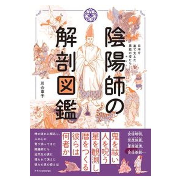 著者名：川合章子出版社名：エクスナレッジ発売日：2021年08月30日商品状態：良い※商品状態詳細は商品説明をご確認ください。