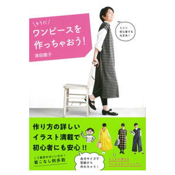 著者名：津田蘭子出版社名：永岡書店発売日：2021年09月10日商品状態：非常に良い※商品状態詳細は商品説明をご確認ください。