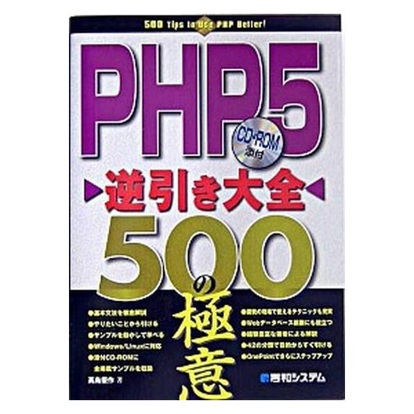 著者名：高島優作出版社名：秀和システム新社発売日：2004年10月商品状態：良い※商品状態詳細は商品説明をご確認ください。