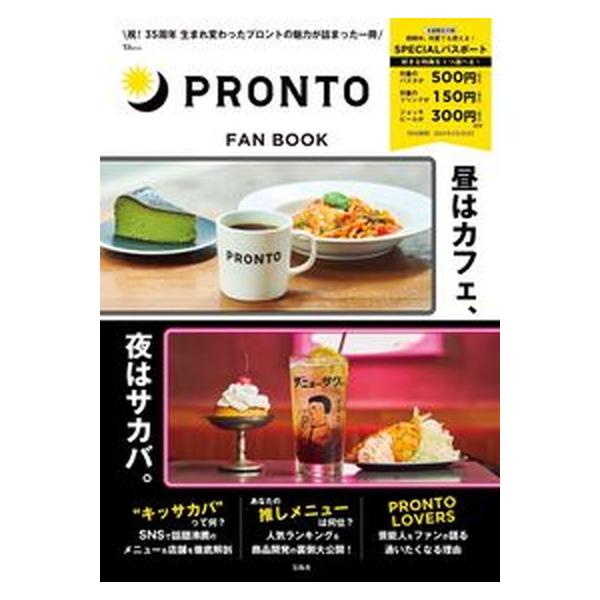 著者名：監修:株式会社プロントコーポレーション出版社名：宝島社発売日：2023年02月01日商品状態：良い※商品状態詳細は商品説明をご確認ください。