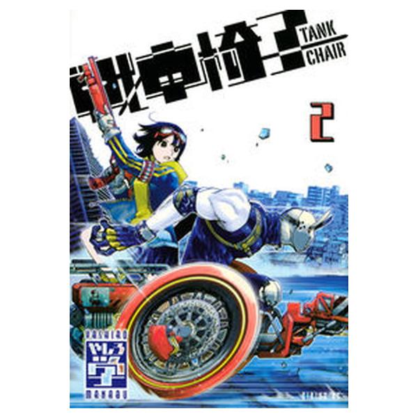 著者名：やしろ学出版社名：講談社発売日：2023年03月09日商品状態：非常に良い※商品状態詳細は商品説明をご確認ください。