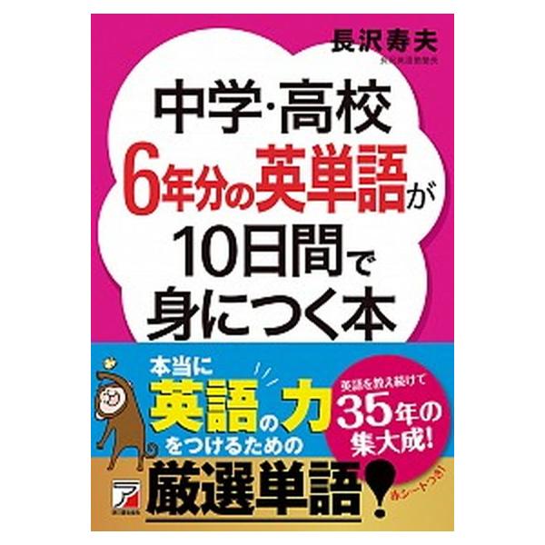 著者名：長沢寿夫出版社名：明日香出版社発売日：2017年02月14日商品状態：良い※商品状態詳細は商品説明をご確認ください。