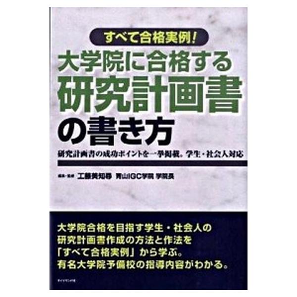 著者名：工藤美知尋出版社名：ダイヤモンド社発売日：2009年05月商品状態：非常に良い※商品状態詳細は商品説明をご確認ください。