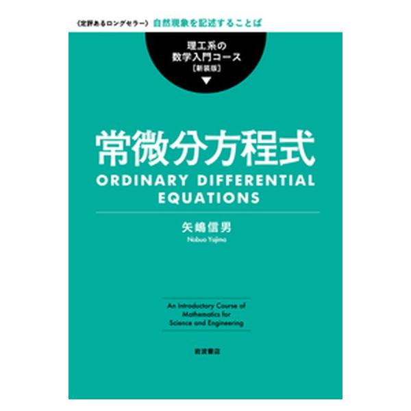 著者名：矢嶋信男出版社名：岩波書店発売日：2019年11月14日商品状態：良い※商品状態詳細は商品説明をご確認ください。