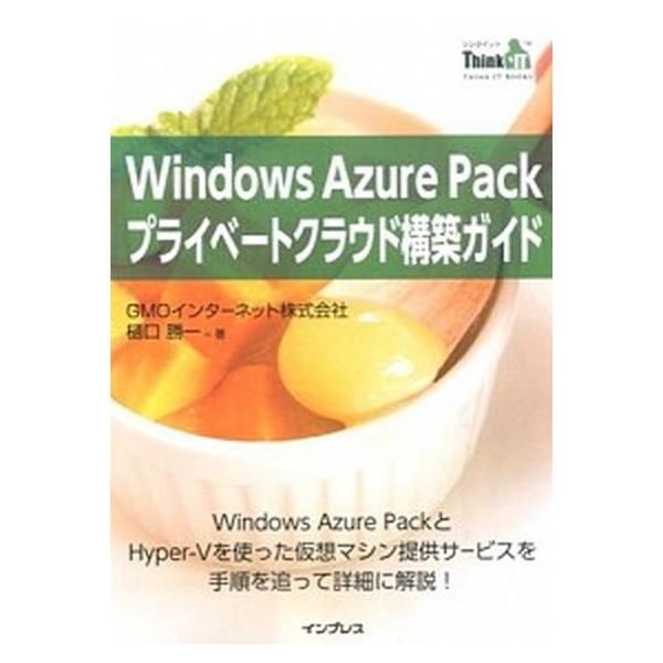 著者名：樋口勝一（Ｗｉｎｄｏｗｓ）出版社名：インプレス発売日：2015年09月商品状態：非常に良い※商品状態詳細は商品説明をご確認ください。