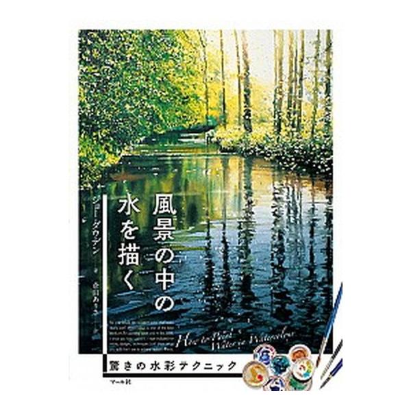 著者名：ジョー・ダウデン、倉田ありさ出版社名：マ−ル社発売日：2017年04月20日商品状態：非常に良い※商品状態詳細は商品説明をご確認ください。