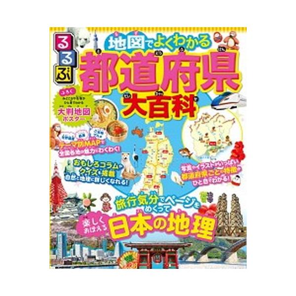 著者名：出版社名：JTBパブリッシング発売日：2018年11月商品状態：非常に良い※商品状態詳細は商品説明をご確認ください。