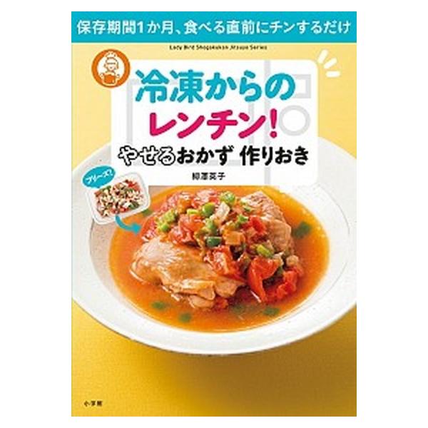 著者名：柳澤英子出版社名：小学館発売日：2018年03月28日商品状態：非常に良い※商品状態詳細は商品説明をご確認ください。