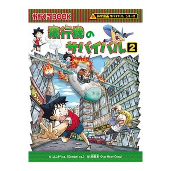 著者名：ゴムドリｃｏ．、韓賢東出版社名：朝日新聞出版発売日：2019年12月30日商品状態：良い※商品状態詳細は商品説明をご確認ください。