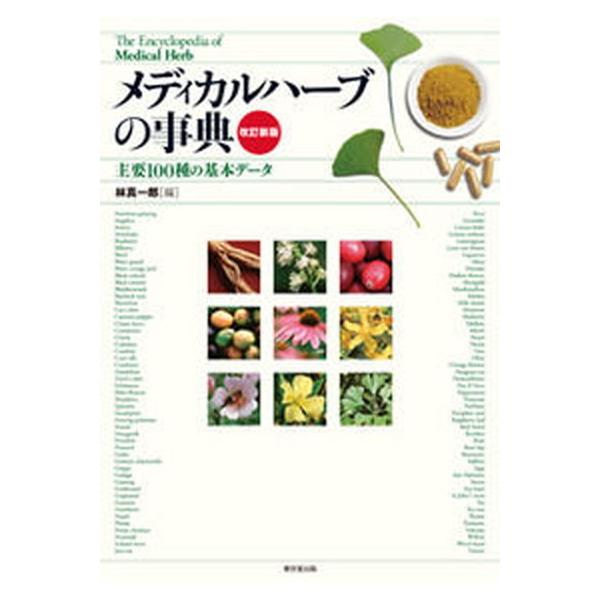 著者名：林真一郎出版社名：東京堂出版発売日：2016年10月商品状態：非常に良い※商品状態詳細は商品説明をご確認ください。