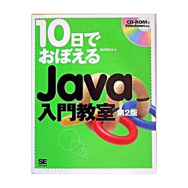 著者名：丸の内とら出版社名：翔泳社発売日：2005年02月商品状態：良い※商品状態詳細は商品説明をご確認ください。